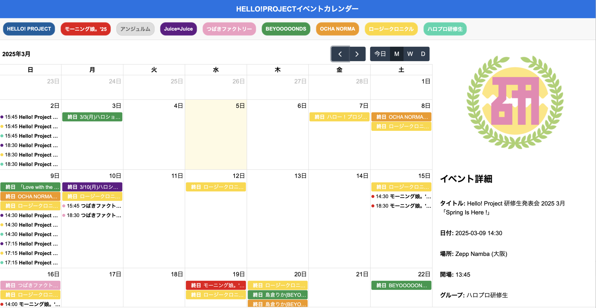 ハロプロイベントカレンダー | グループ別最新ライブ・コンサート情報